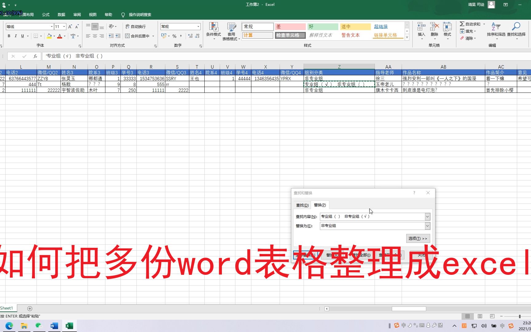 如何把多份word表格(报名表,个人简介)整理到excel表格?