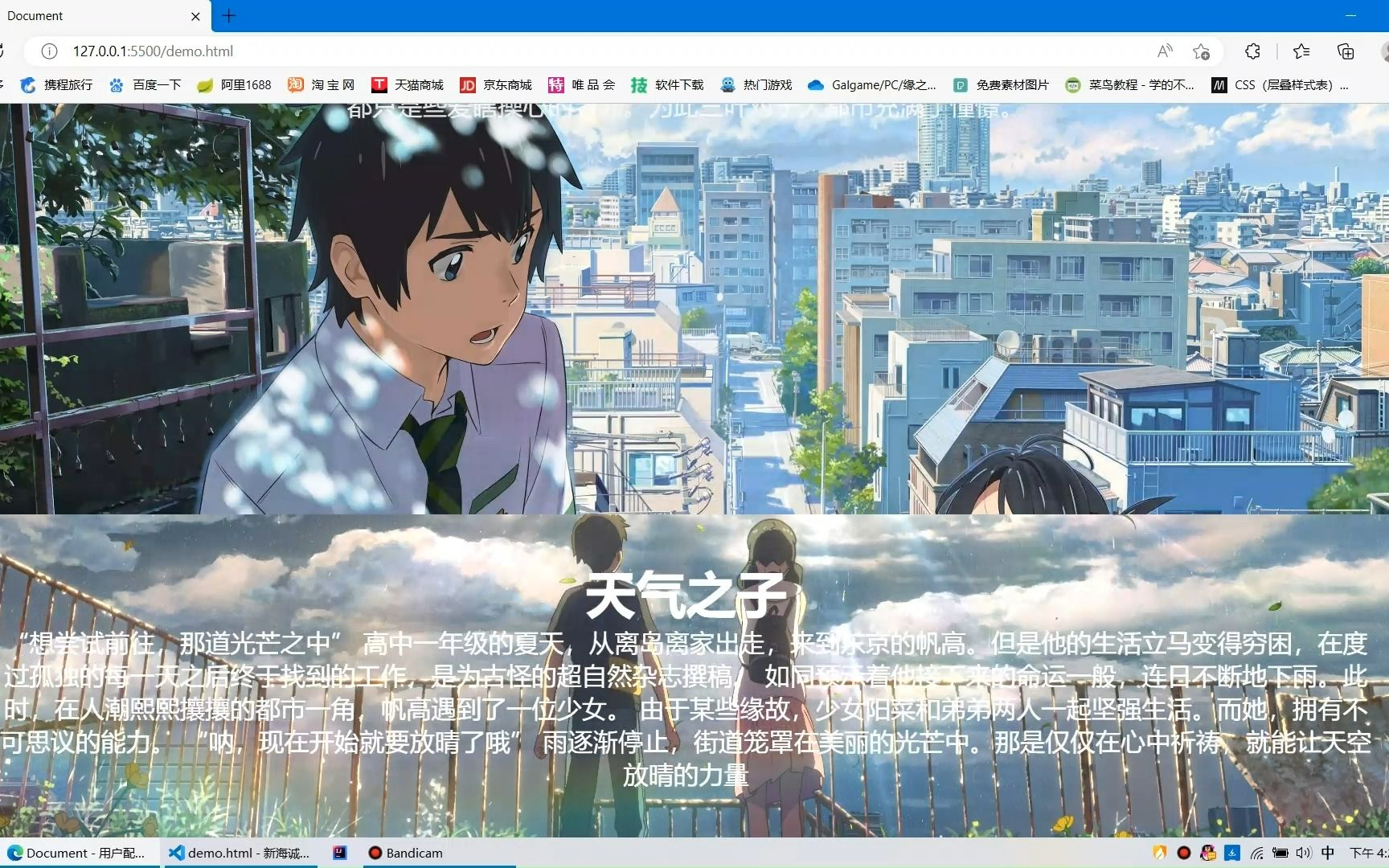 【CSS】 新海诚电影视差滚动效果