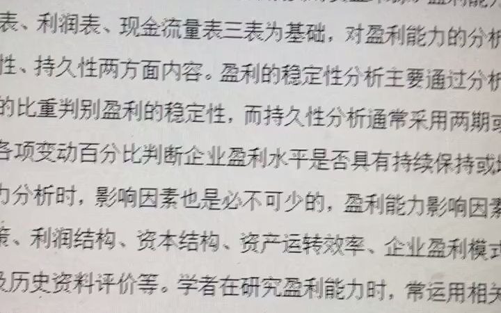 财务会计管理专业毕业论文怎么写,盈利分析对策分析