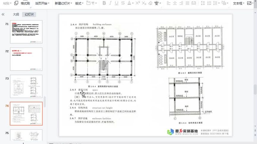 第7节 建筑方案设计流程