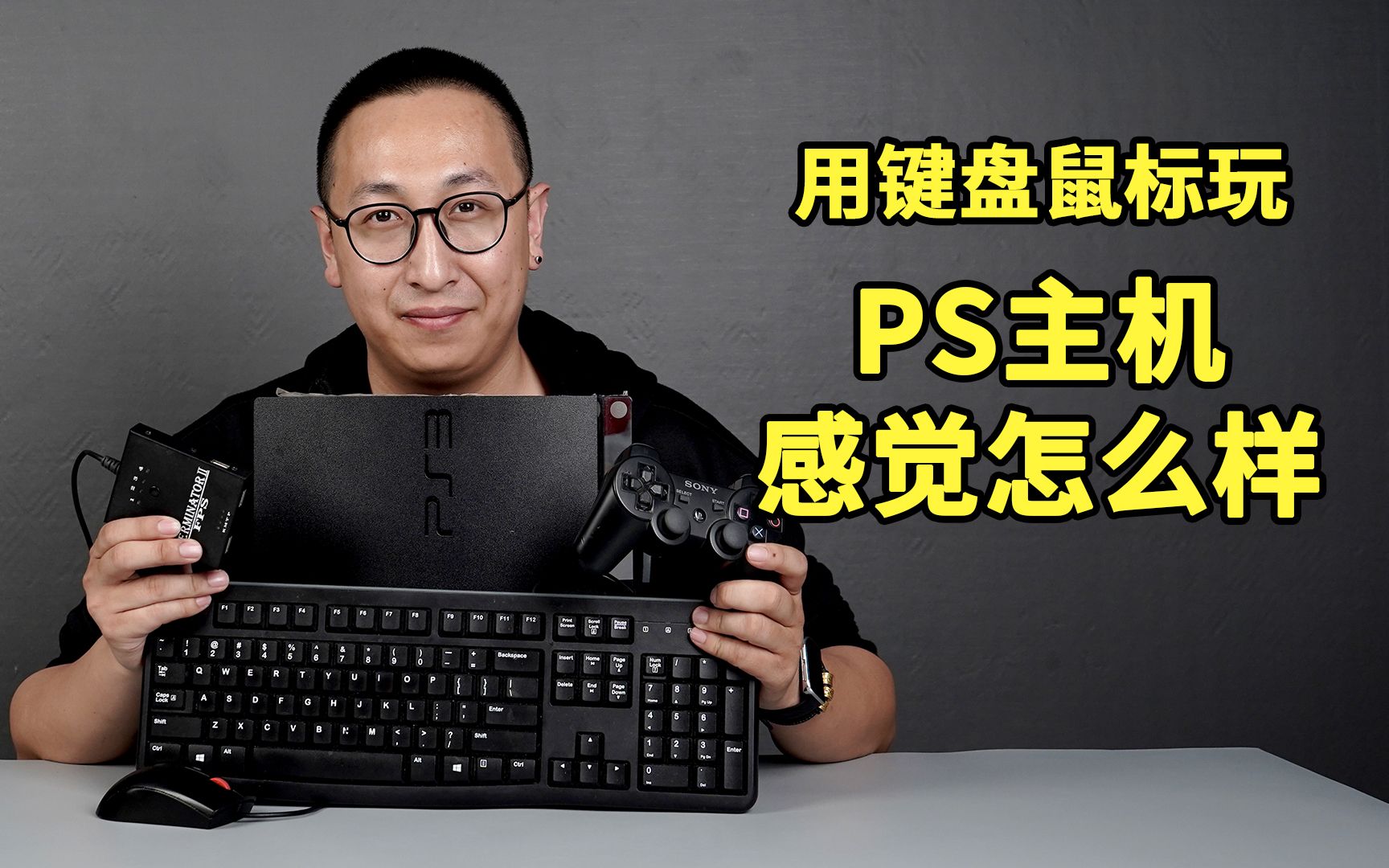 「翻车了吗」索尼PS3/4/5也能用键鼠玩游戏?