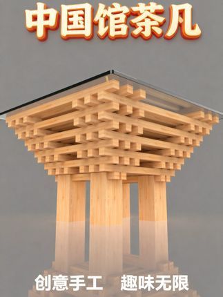 上海世博会中国馆,"榫卯"成了我家茶几!