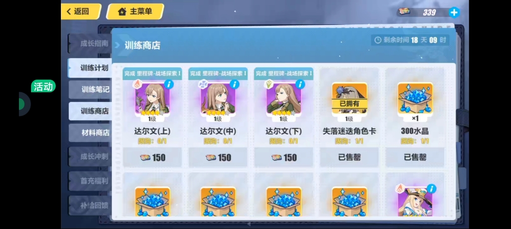 有没有大佬告诉我这个里程碑战场探索是什么?我找也找不到