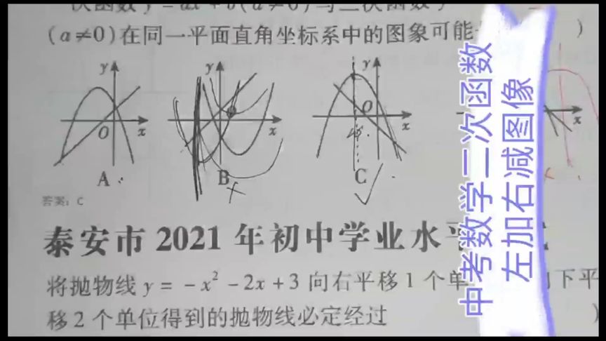 中考数学二次函数图像左加右减