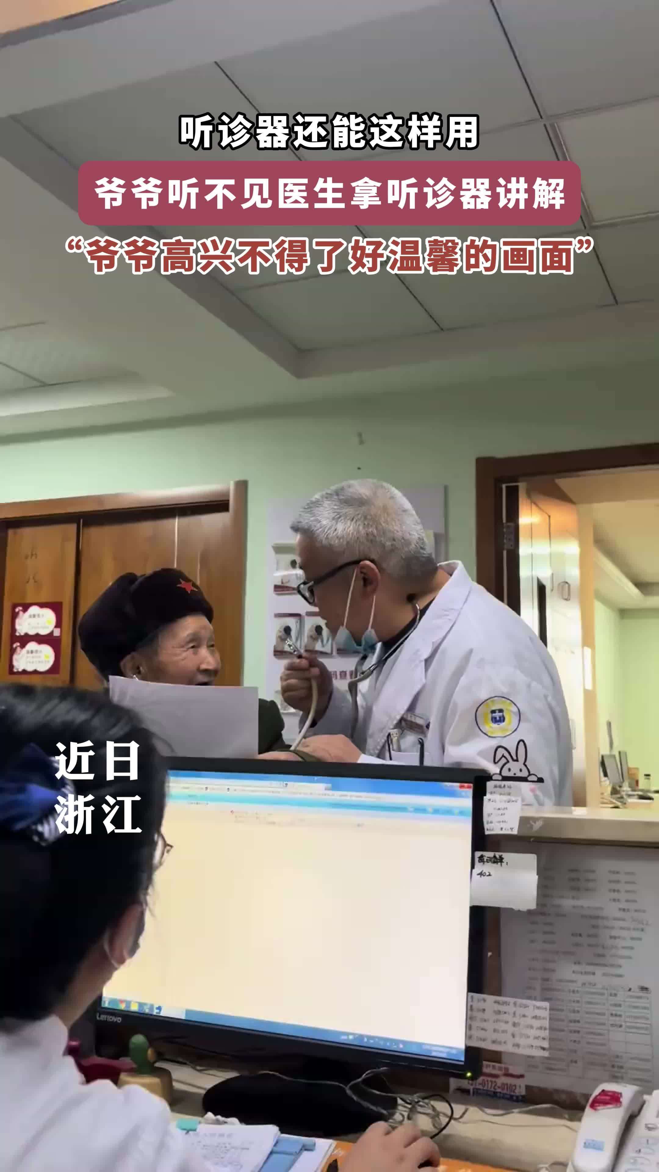 听诊器还能这样用,爷爷听不见医生拿听诊器讲解