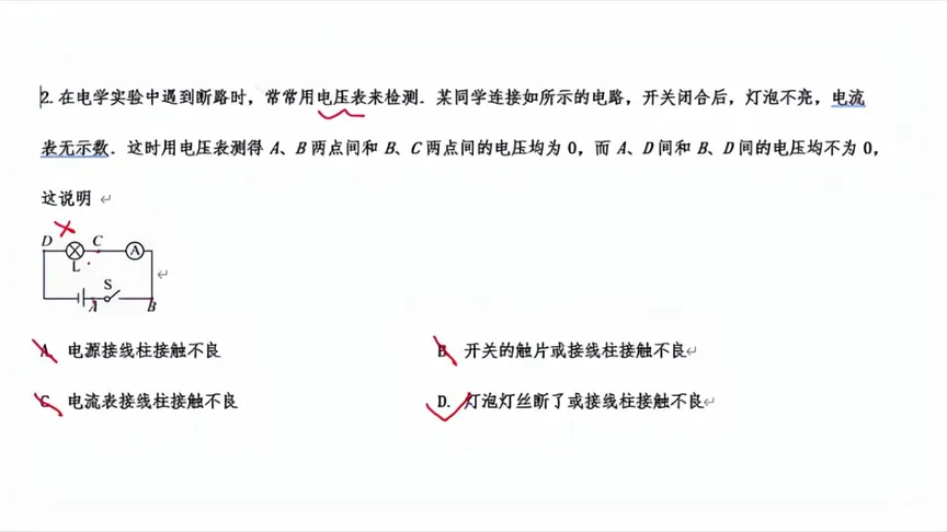 在电学实验中遇到断路时,常常用电压表来检测.某同学连接如所示