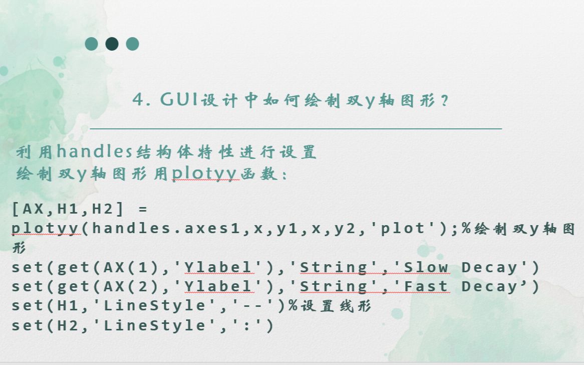 如何绘制双y轴图形?(内含plotyy函数总结)_matlab_GUI界面设计_让你...