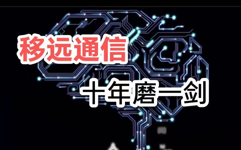 移远通信:十年磨一剑,物联网模组全球份额第一,疫情下的“逆行者”