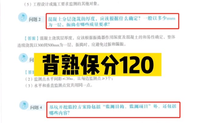 一建实务案例300问,背熟保分120
