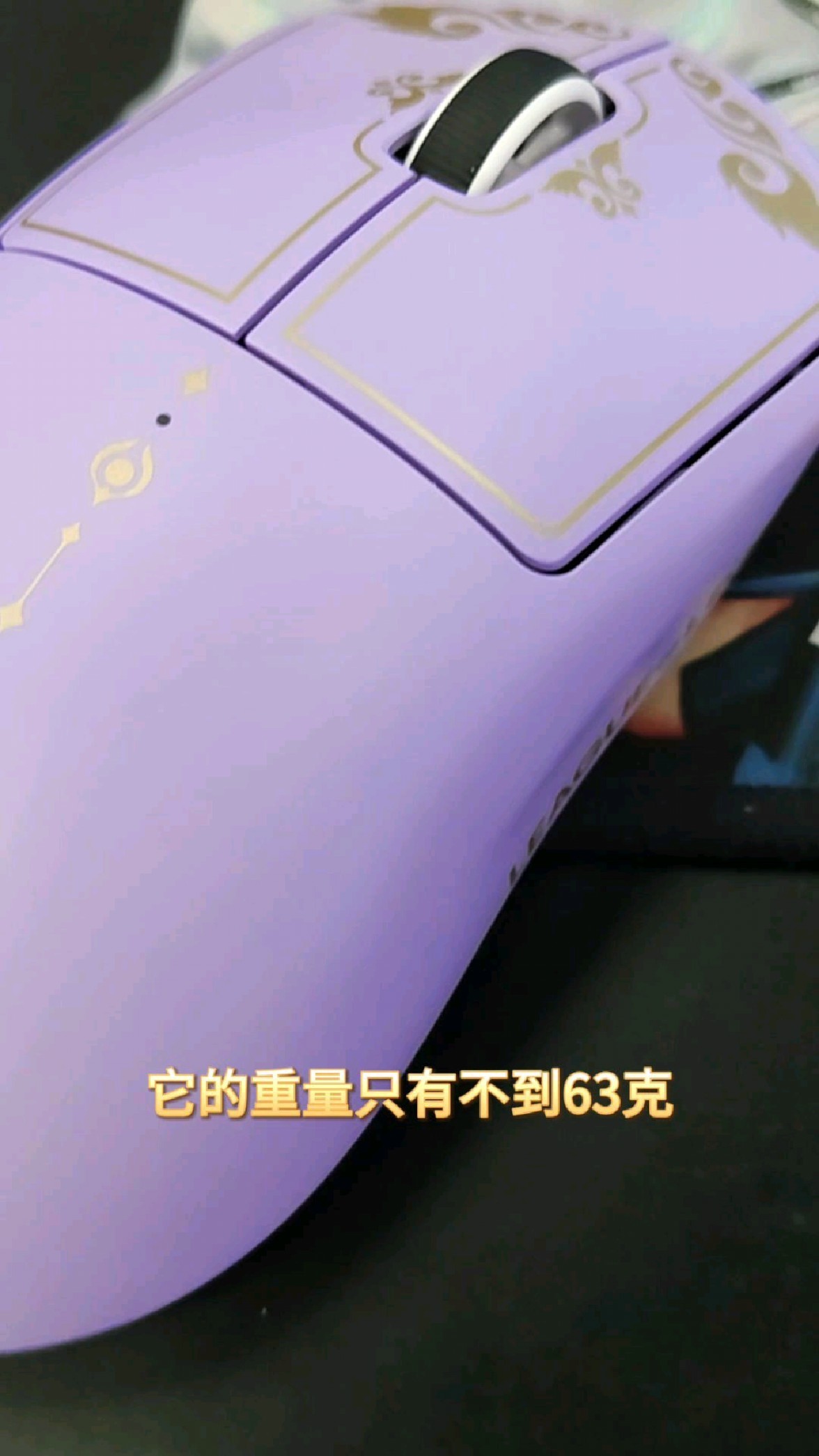 罗技GPW2代电竞鼠标:玉剑传说联名款的魔法之旅