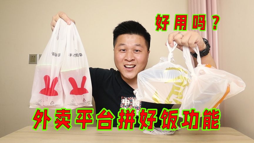 口水鸡饭只要4.9,邀请拼单还能返现,外卖平台上的拼好饭好用吗