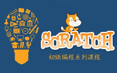 9.Scratch趣味编程L0课堂_打砖块1.0