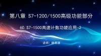...PLC博途入门到编程实战应用 第61集 S7-1500高速计数功能应用(二)