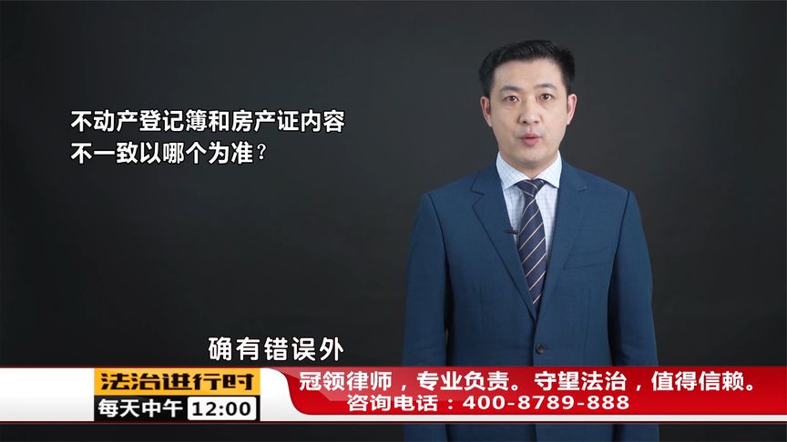 不动产登记簿和房产证内容有出入以哪个为准?律师解答