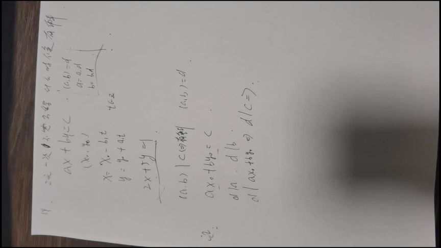 #数学 19不定方程有解的条件