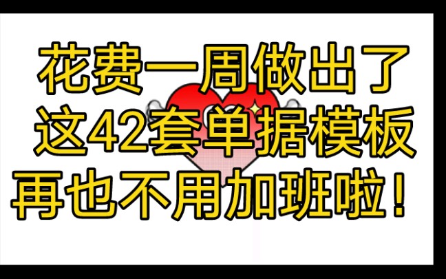不要再傻乎乎的去做电子收据啦!直接套模板,还省心省力不容易出错!