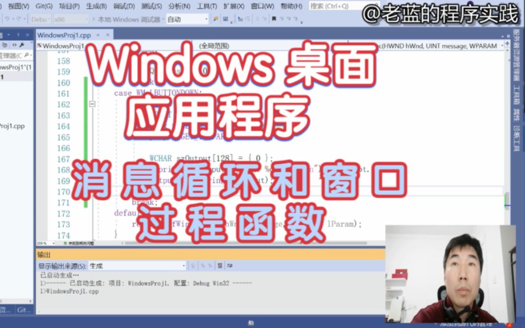 windows桌面应用程序-消息循环和窗口过程函数