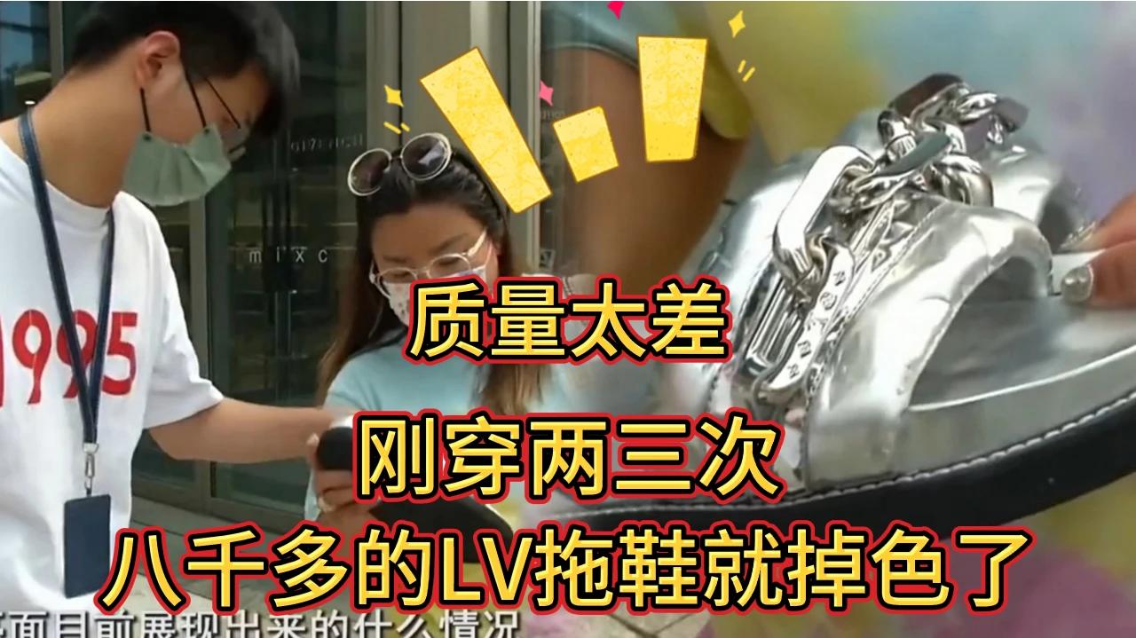 刚穿两三次,八千多买的LV拖鞋就掉色了,不愧是奢饰品啊!