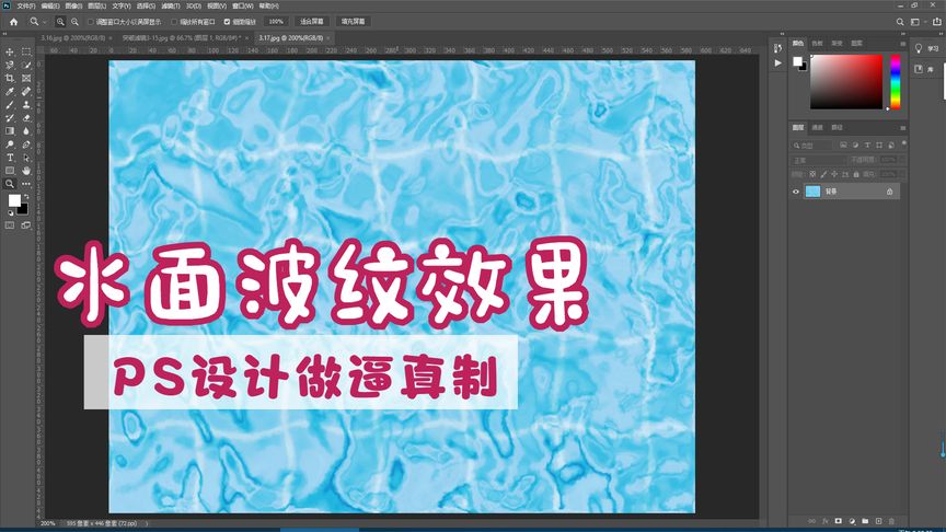 PS精通滤镜设计做逼真制作水面波纹效果, ps技巧实例教程