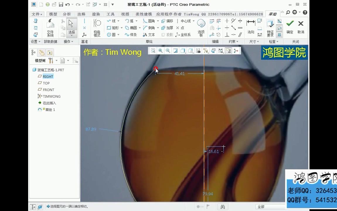 【proe/creo教程】Creo(Proe)玻璃工艺瓶造型