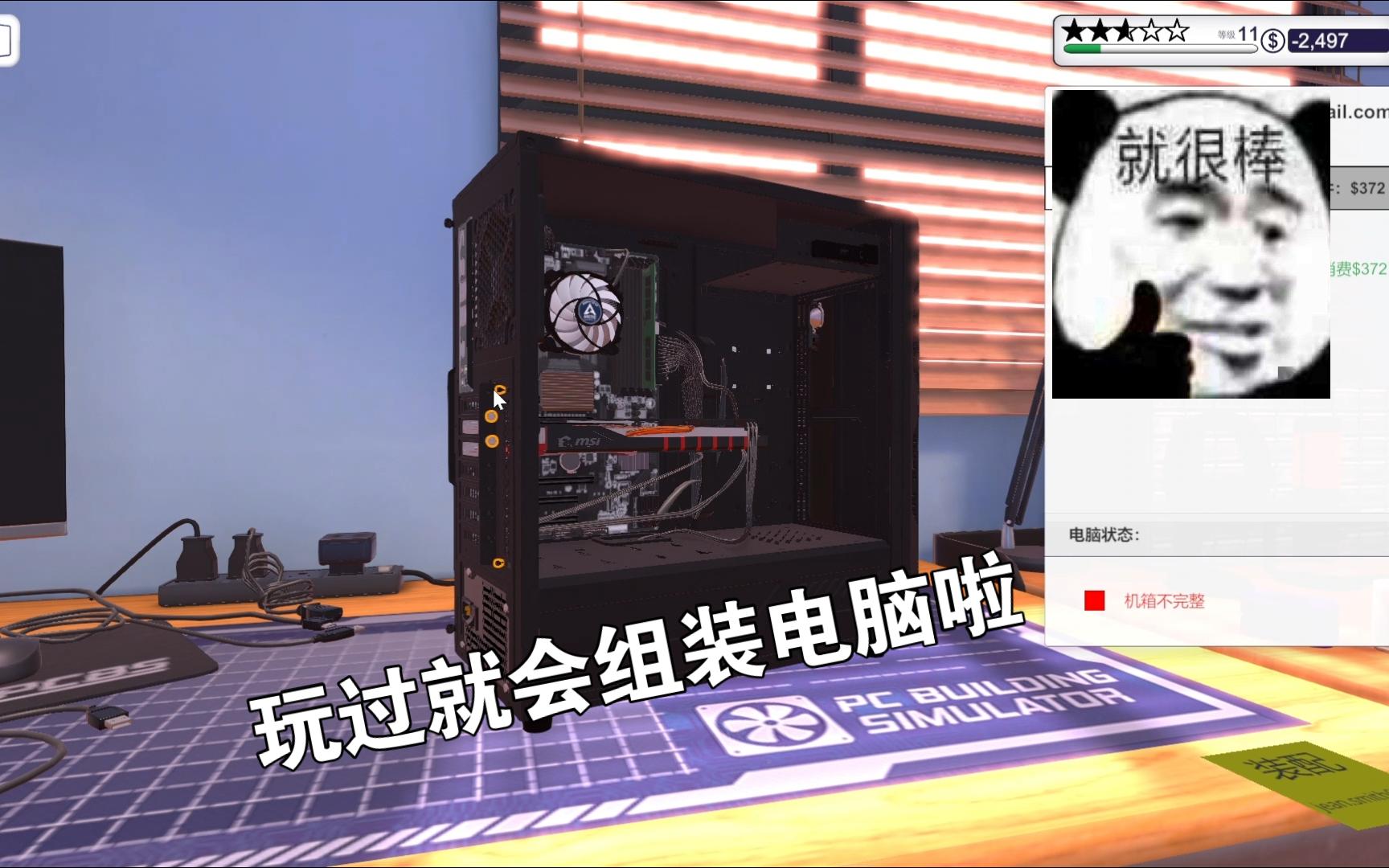 装机模拟器 装一台电脑到底多简单?建议加入学校计算机必修教材