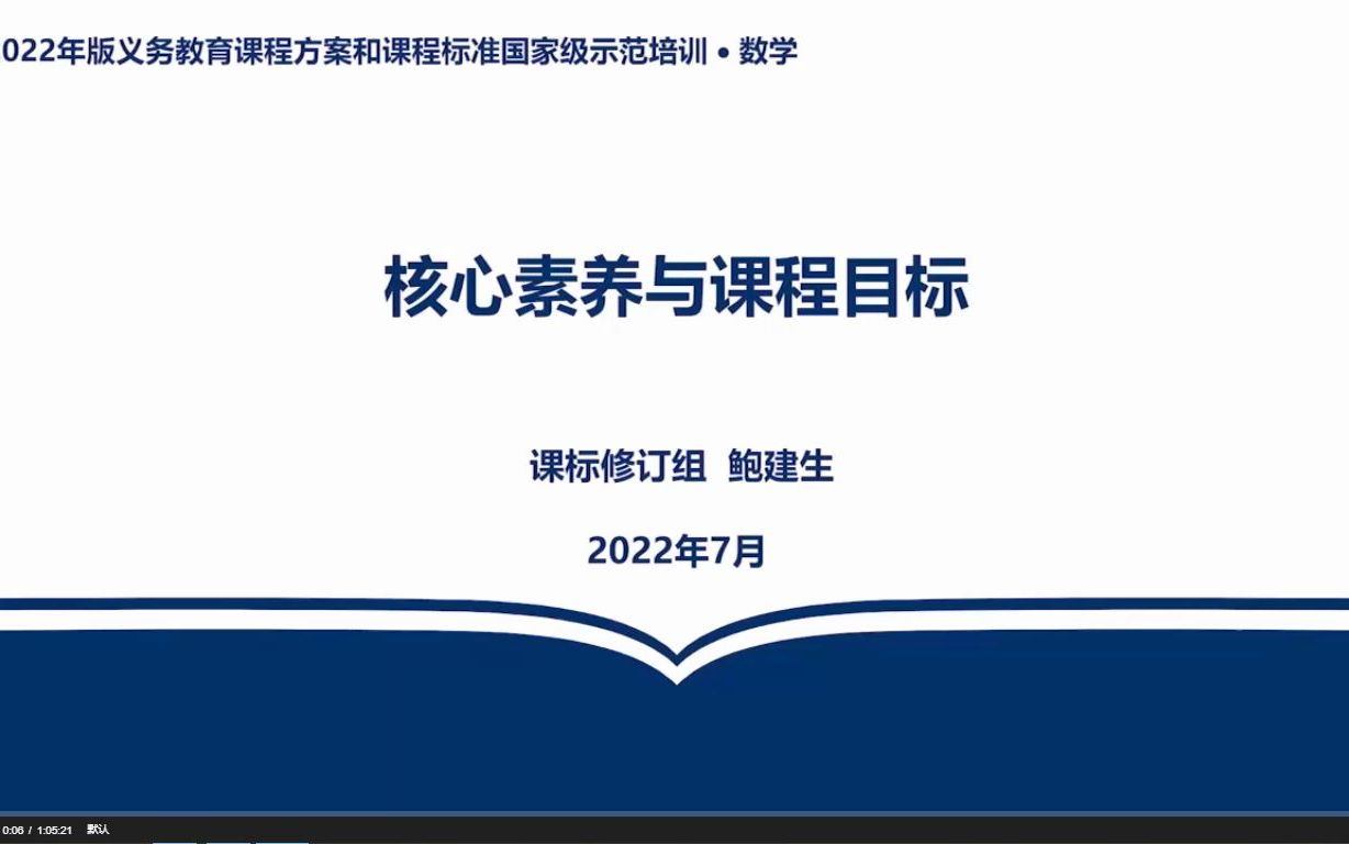 数学新课标(2022)核心素养与课程目标