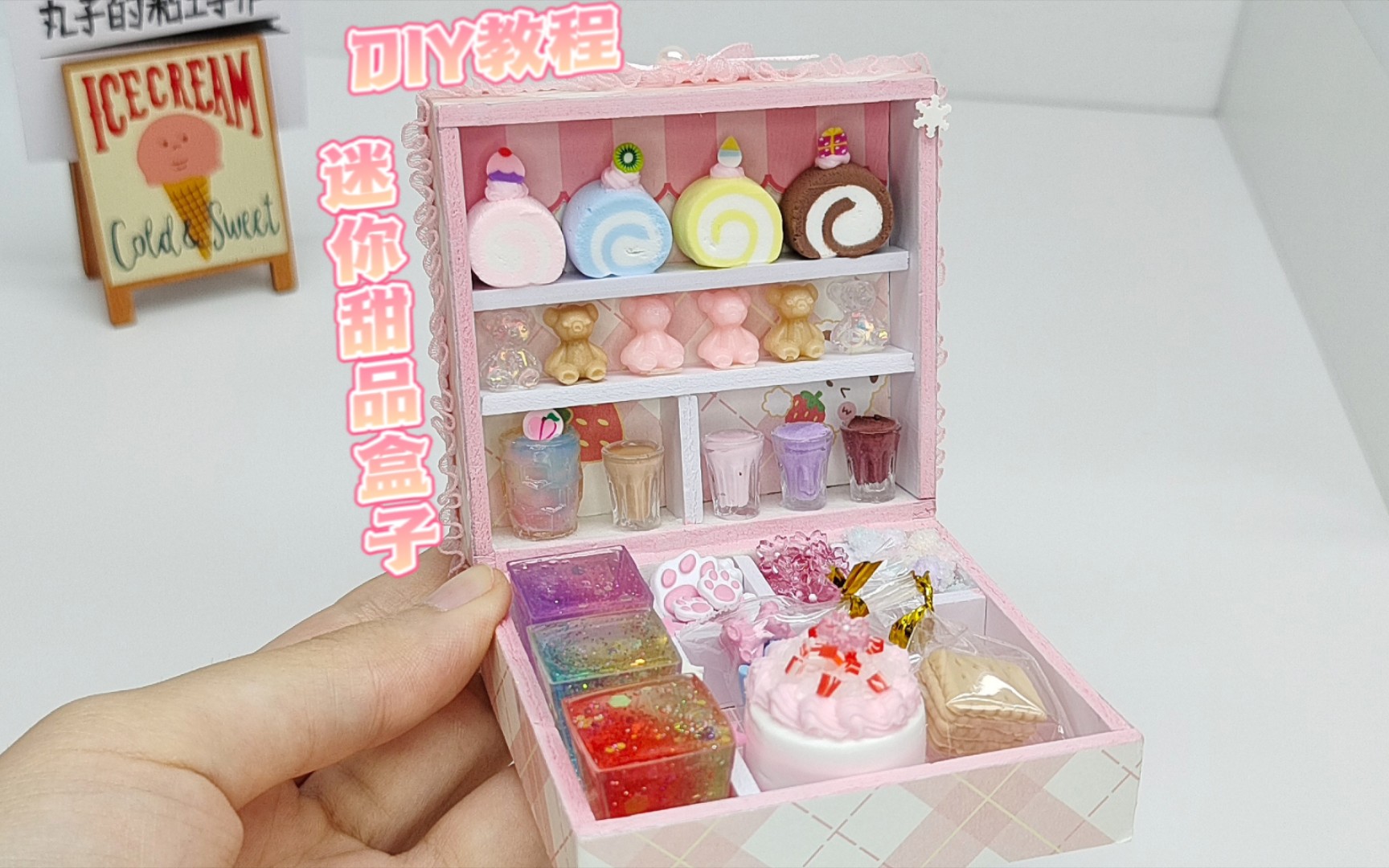 粘土迷你甜品盒子520微缩食玩手工diy教程