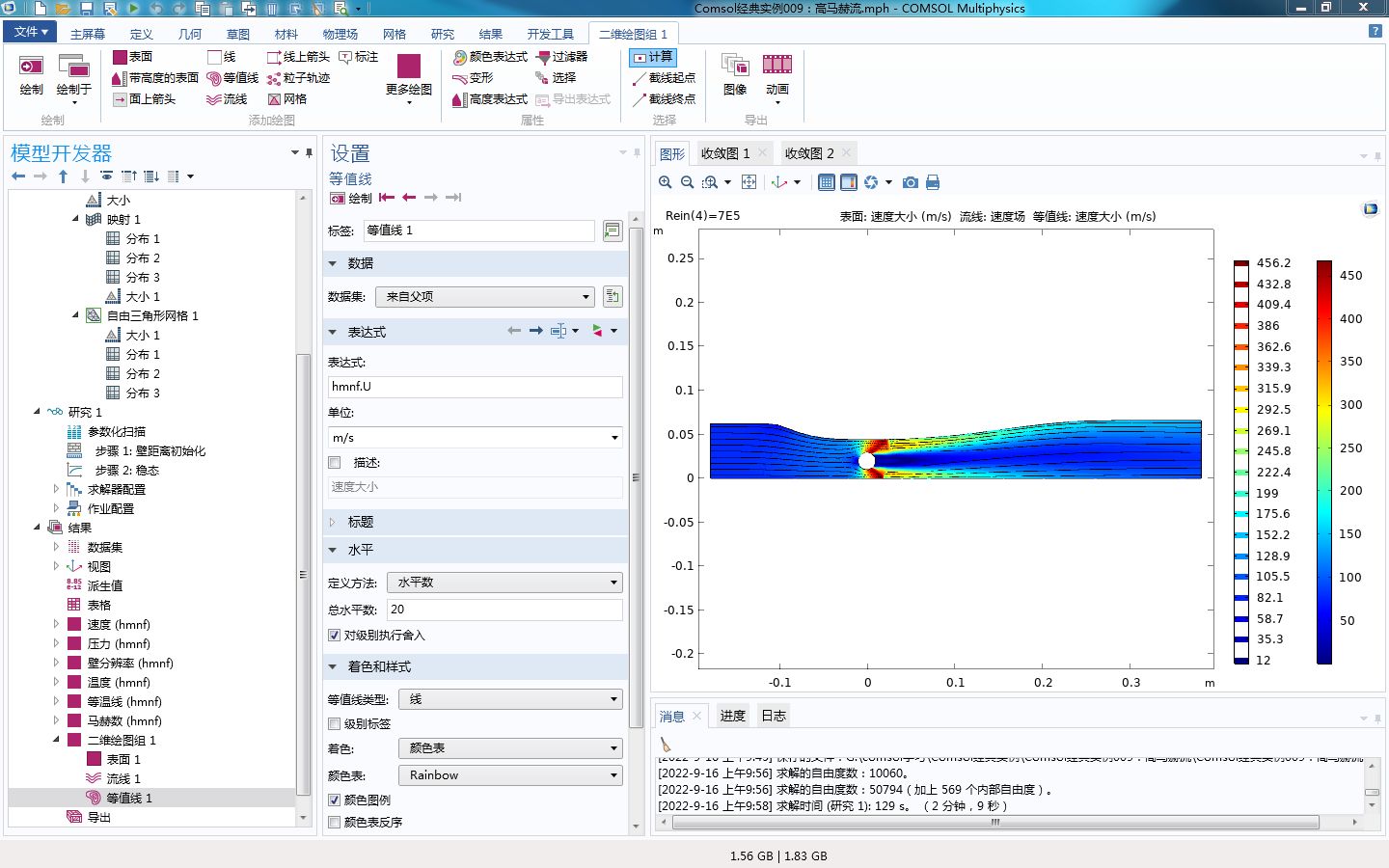 Comsol经典实例009:高马赫流