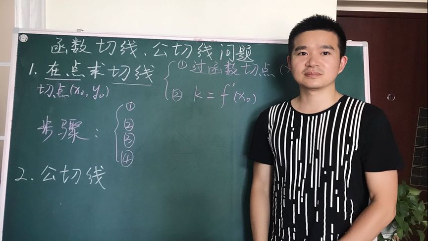 函数求切线、公切线问题