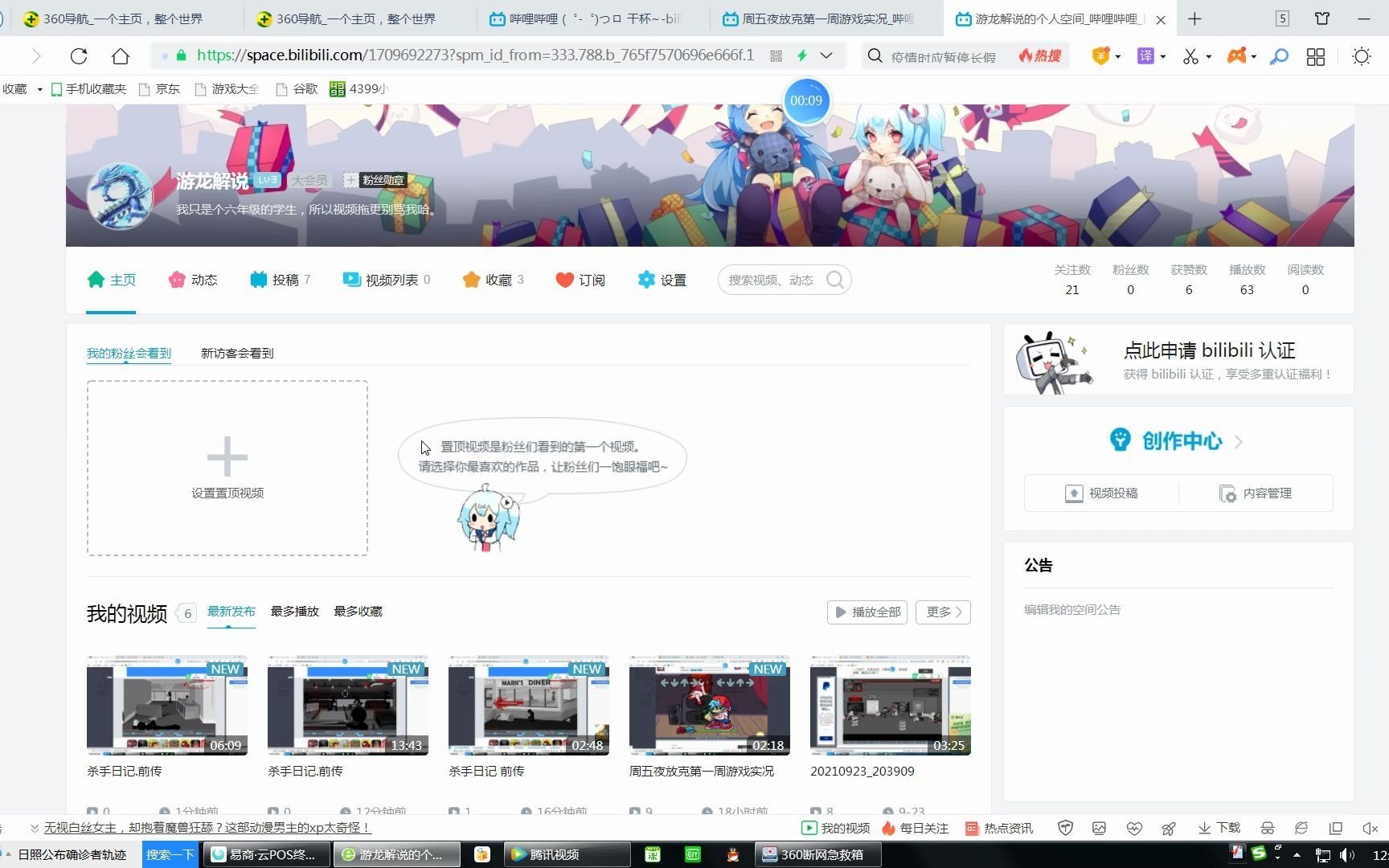 保姆式教学!如何看别人的收藏夹?_演示