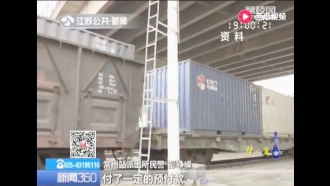 新型诈骗!绕开第三方平台骗取预付款后将货物给铁路运输货到付款