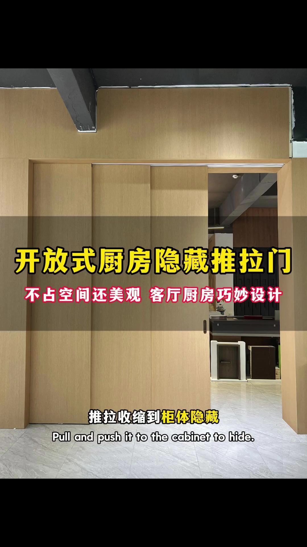 开放式厨房隐藏推拉门还能这样设计!客厅厨房巧妙设计~ 隐藏式吊轨...