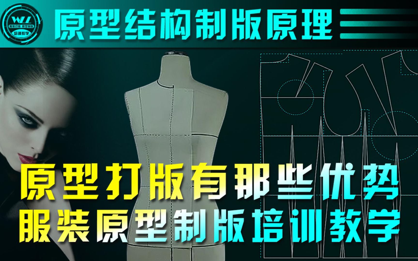服装原型制版有那些优势?女装原型打版裁剪培训教学