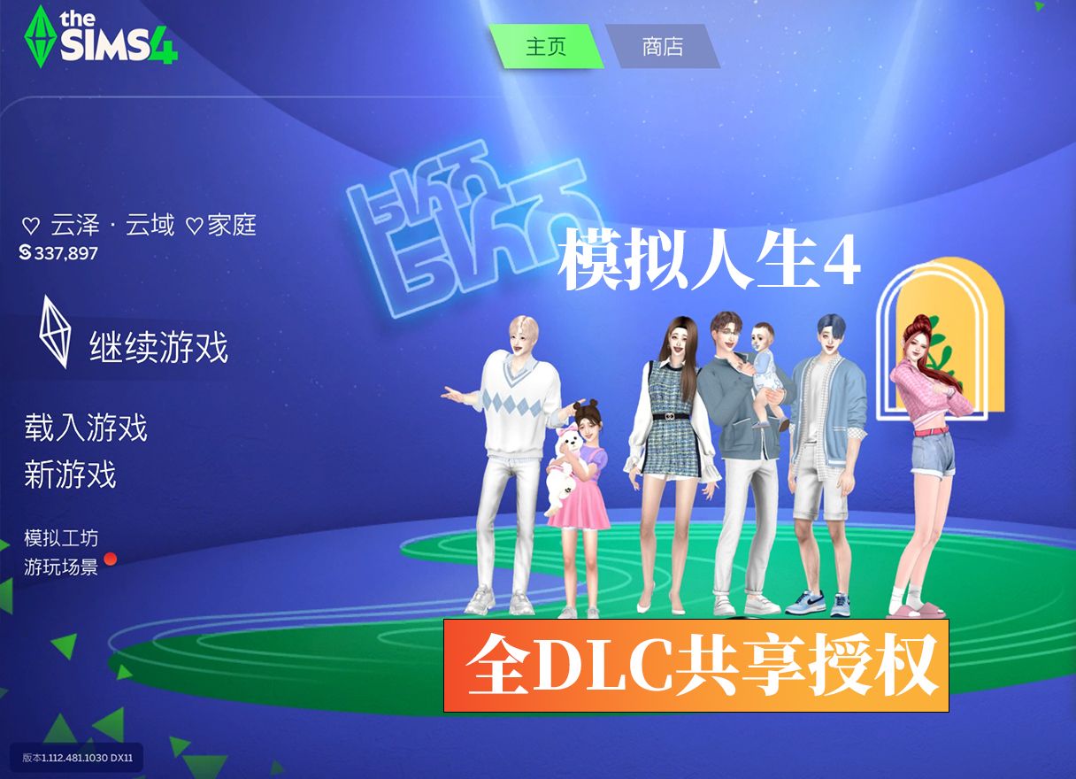 全DLC+风流情巢套件包+秘密圣所套件包+自在玩家套件...