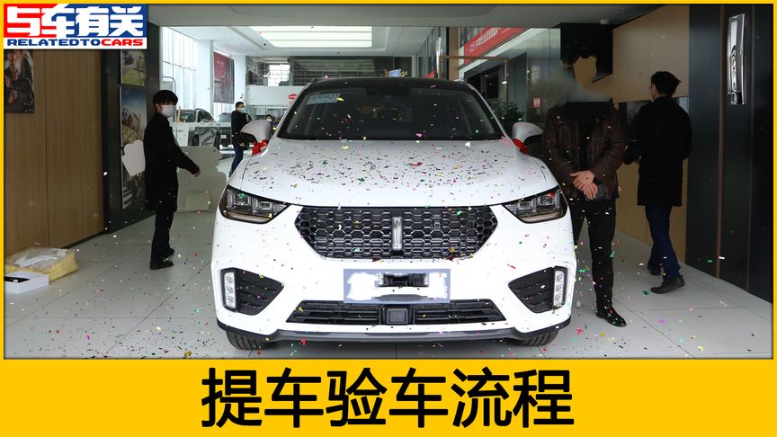 买了新车该如何验车?教你超详细的过程,学会了避免买到瑕疵车