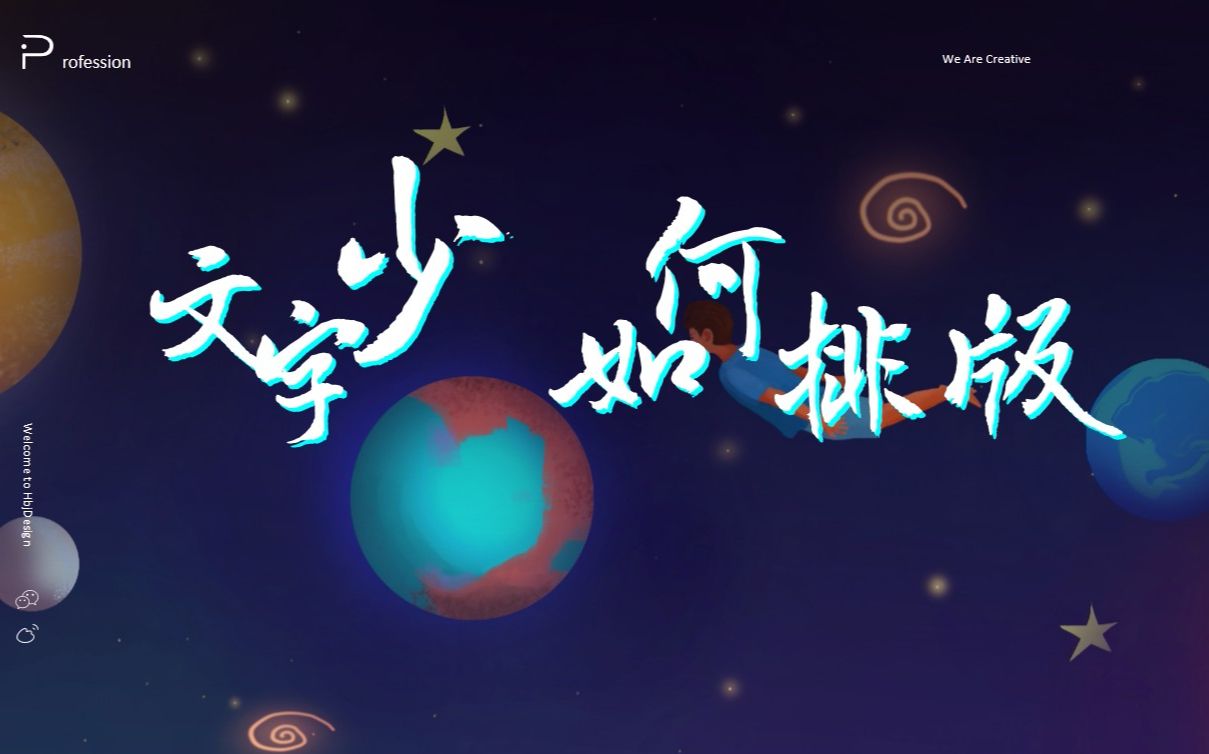 【老黑说PPT】文字少的PPT,这样来排版