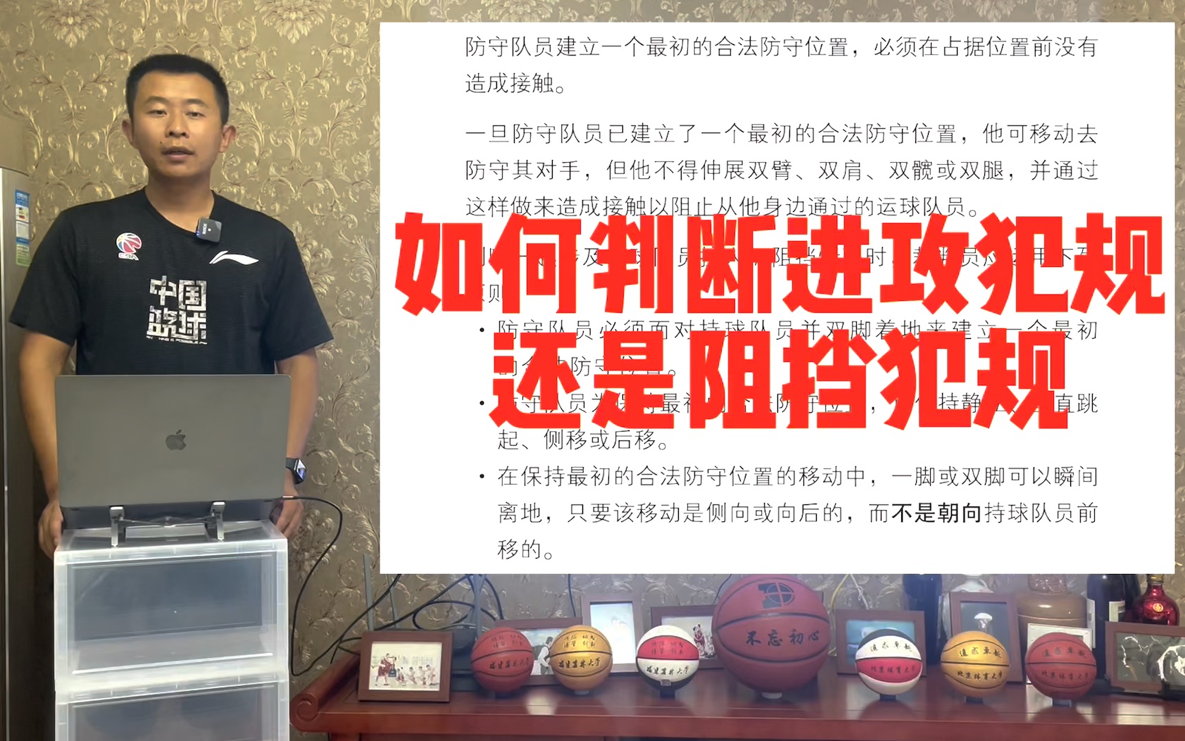 如何判断一起接触是进攻撞人犯规和防守阻挡犯规--丁老师讲规则系列...