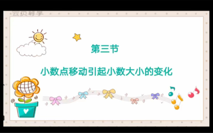 四年级下册数学小数点移动