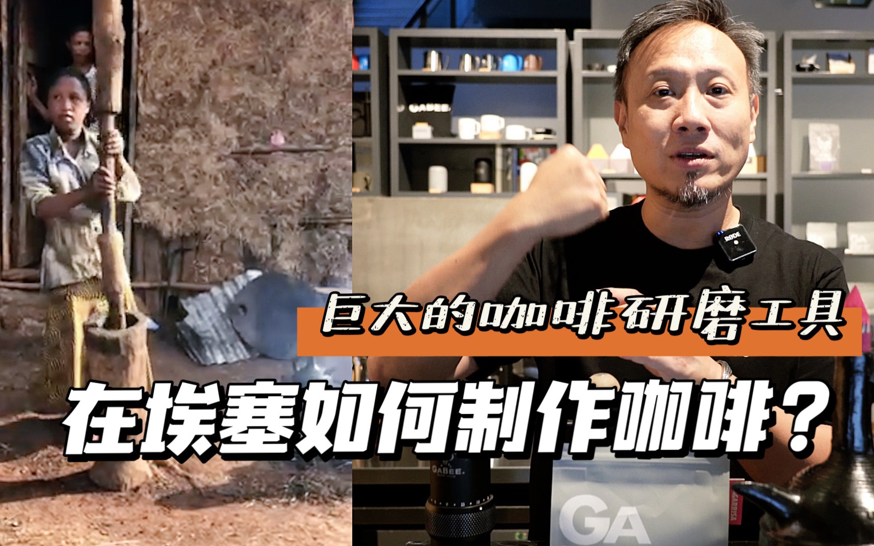 原汤化原食!埃塞咖啡壶冲煮埃塞咖啡豆!
