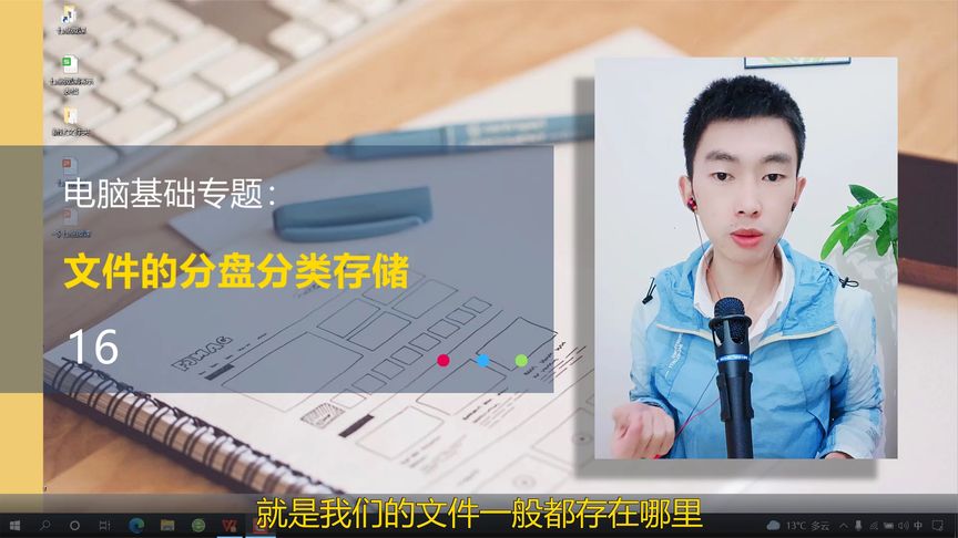 第16集 | 电脑日常文件的分区分类储存管理