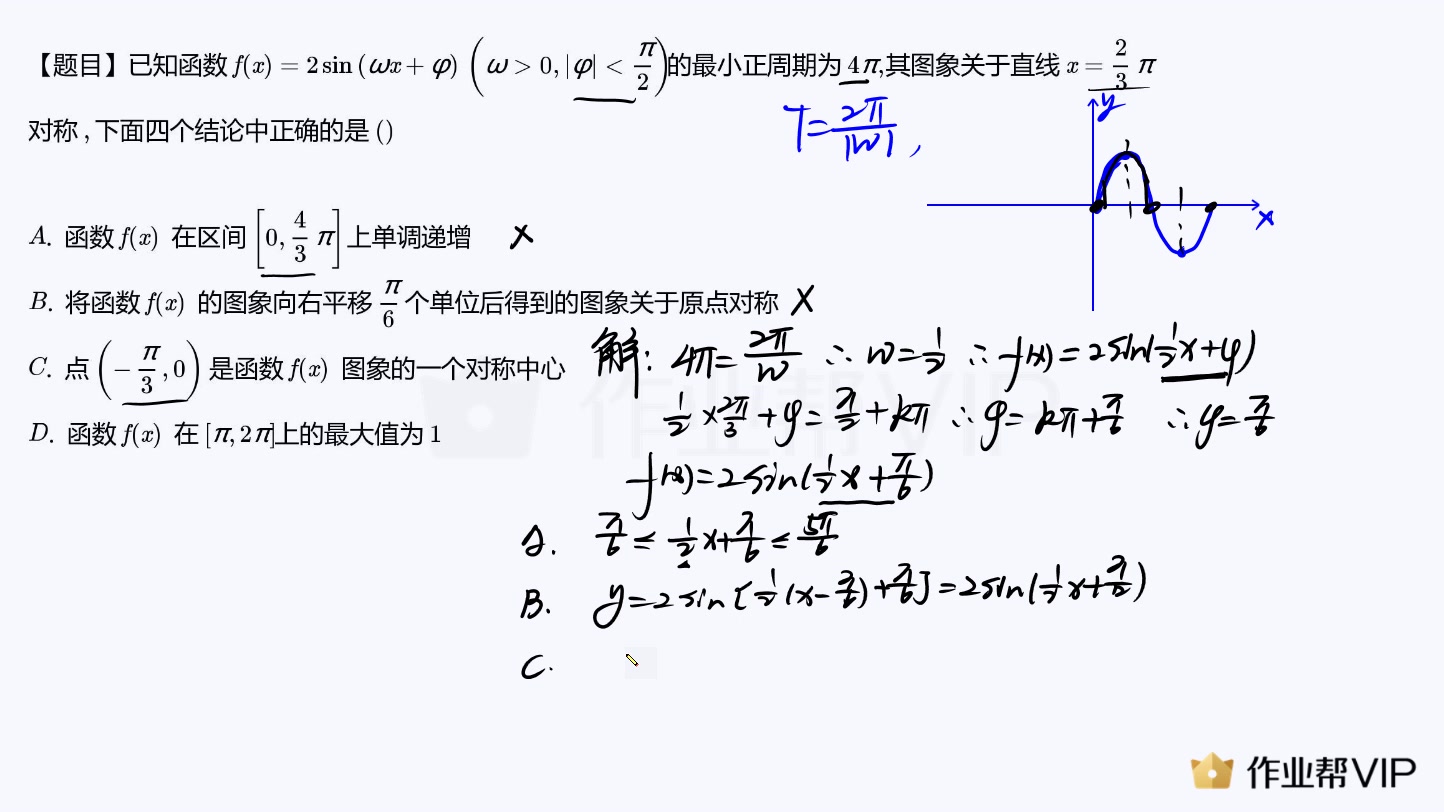 一道三角函数的图像和性质