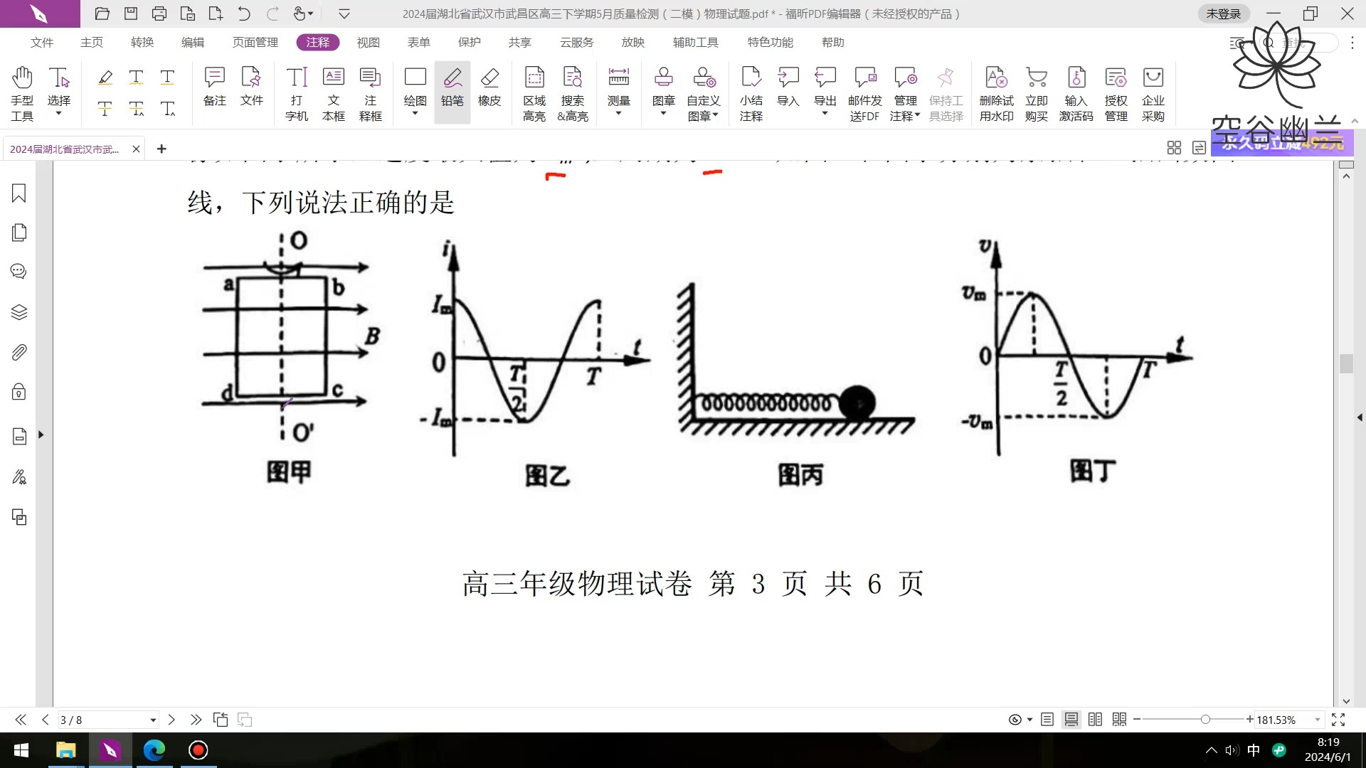 武昌区高三5月质量检测第10题
