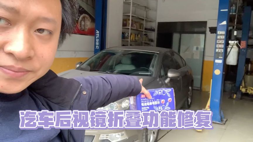 后视镜折叠功能坏了,学会这个方法直接省下好几百!