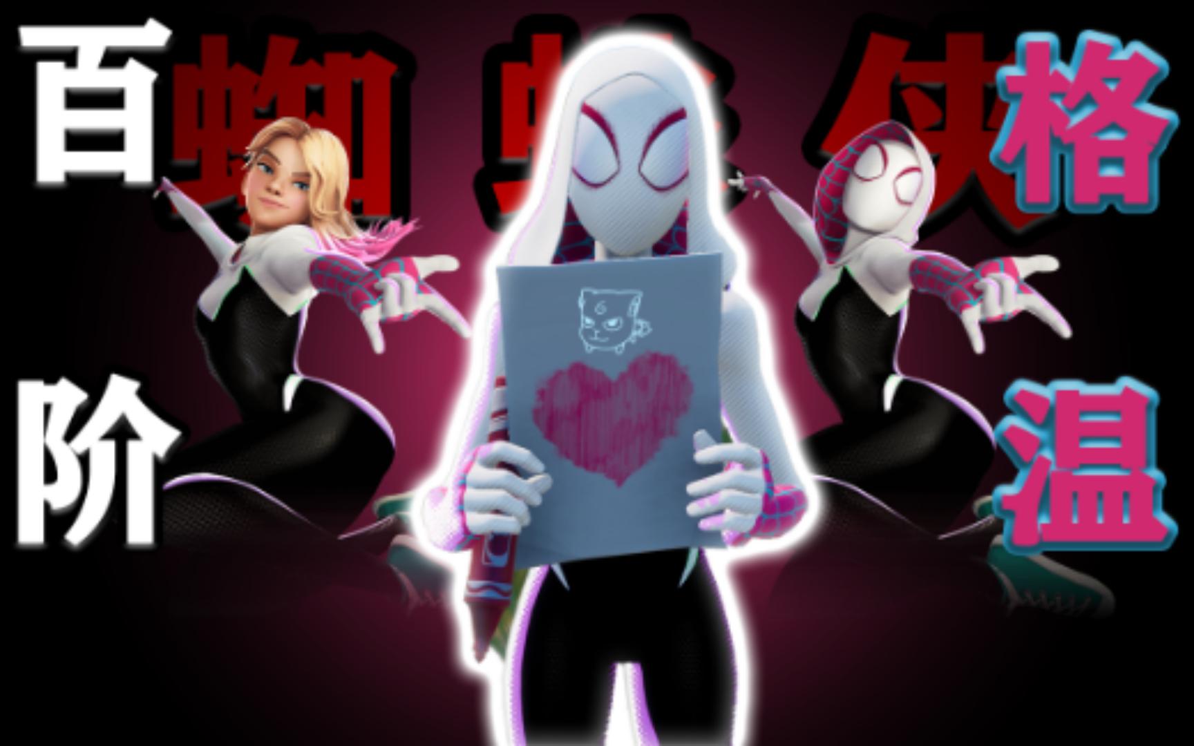 这赛季最满意联动皮肤!终于拿到女蜘蛛侠格温 体验演示 摸鱼式升级玩...