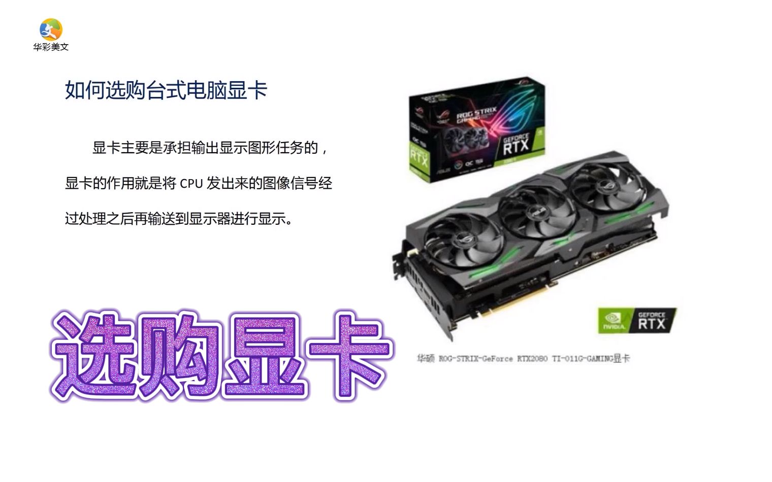 你的电脑能办公,还是玩游戏,显卡说了算