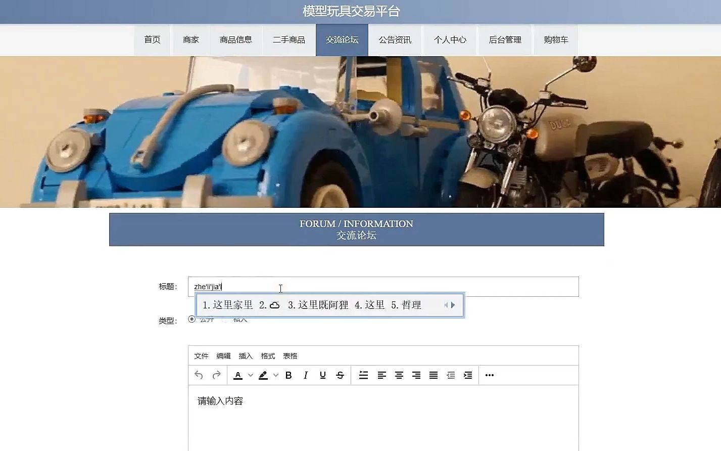 全网最快毕设!模型玩具在线交易平台的设计与实现java、python、php...