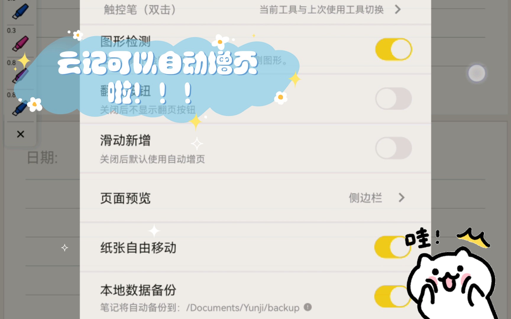 云记可以自动增页啦!希望下一个改进是:不同的笔记有不同的翻页方式,...