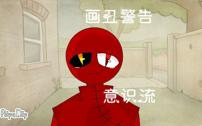 ...humans/意识流】我也不知道我在画啥╮(￣▽￣)╭【审核看简介】