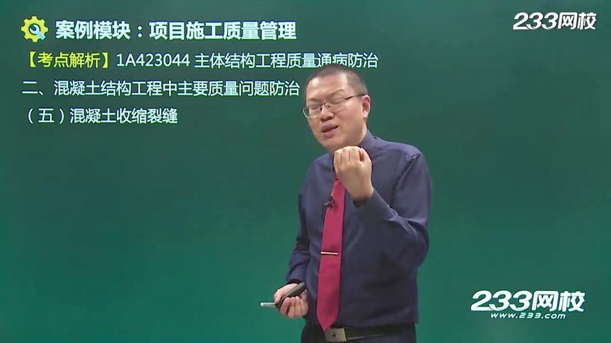 2020年一建建筑 案例专项 08.项目施工质量管理(三)