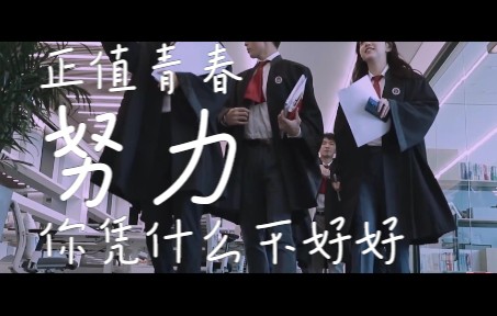【令人心动的offer1】励志青春向|高燃混剪|8人介绍